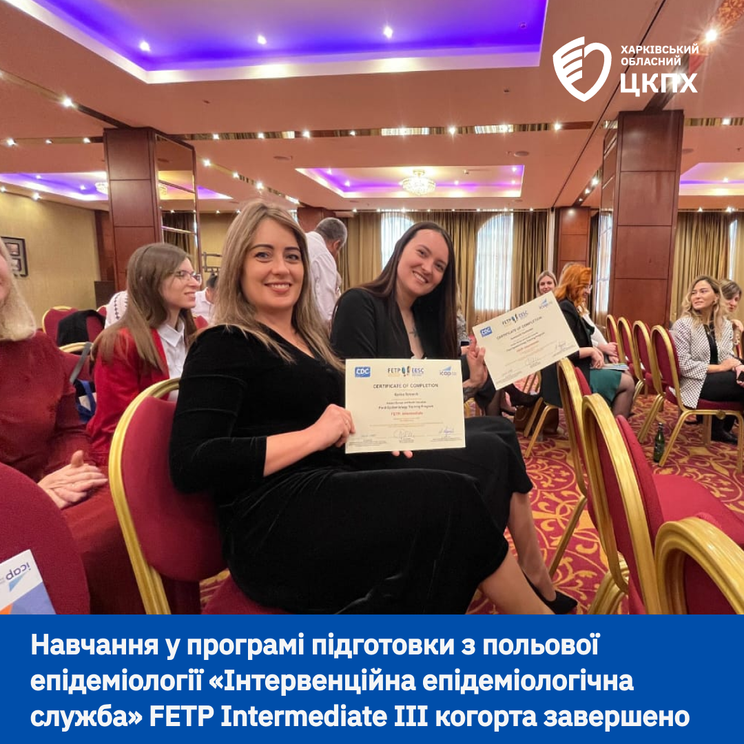 Навчання у програмі підготовки з польової епідеміології «Інтервенційна ...